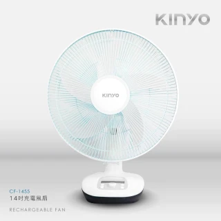 【KINYO】14吋充電風扇 (CF-1455)