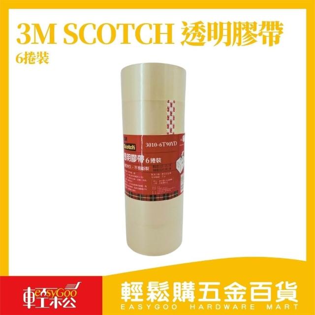 【Easygoo 輕鬆】3M OPP透明膠帶 48mm x 80M（90碼）6入組｜高黏性耐用 封箱包裝必備【輕鬆購五金百貨】