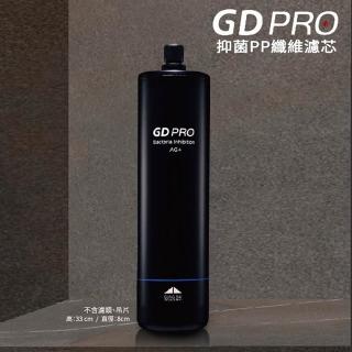 【GUNG DAI 宮黛】宮黛GUNG DAI｜抑菌PP纖維濾芯 GD PRO 二道式淨水器專用/公司貨/開發票