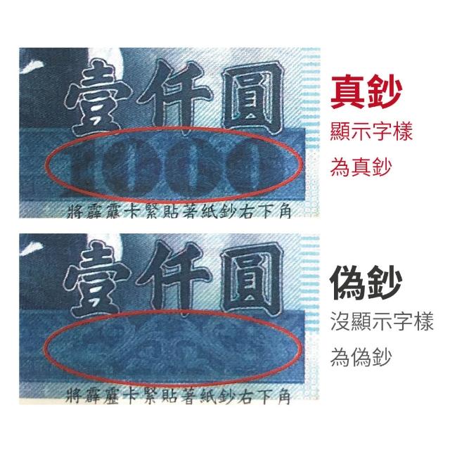【Finger Pop 指選好物】偽鈔識別卡驗鈔卡 驗鈔 偽鈔辨識 辨識假鈔