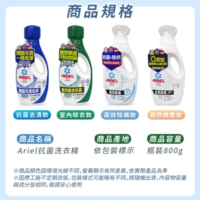 【ARIEL】Ariel抗菌洗衣精 9瓶/12瓶-箱購 洗衣精 ariel補充包 洗衣精 室內晾衣除螨去漬