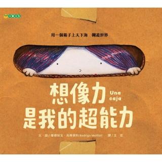 【大穎文化】想像力是我的超能力(羅德瑞戈．馬蒂奧利 Rodrigo Mattioli)
