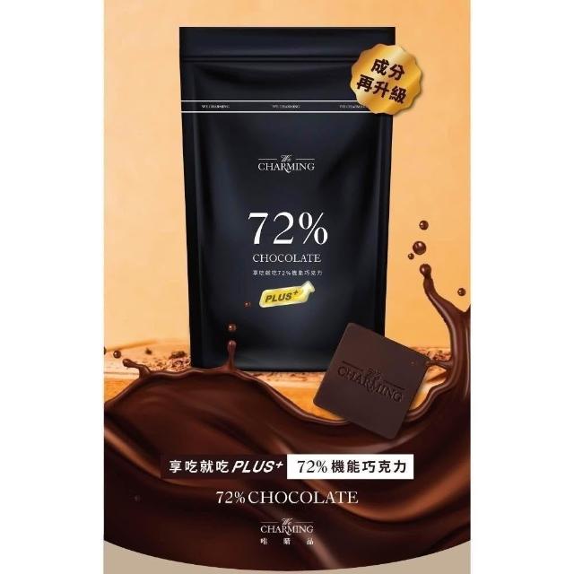 【4袋組】We Charming 唯睛品 享吃就吃PLUS72%機能巧克力 巧克力 黑巧克力 代謝 順暢 體重管理
