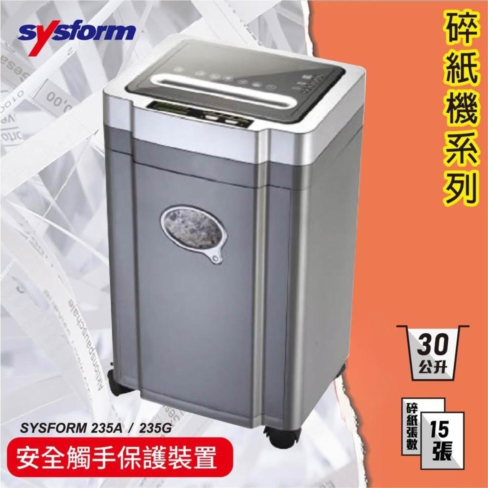 西德風 SYSFORM 235A A4碎紙機 可碎辦公小物件/迴紋針/格式卡片/光控技術 重要文件 機密文件消除