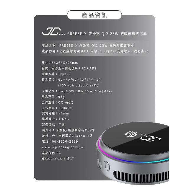 【JC TECH.】【JC TECH.】FREEZE-X 智冷充 Qi2.2 25W 磁吸無線充電器｜製冷散熱｜MagSafe快充